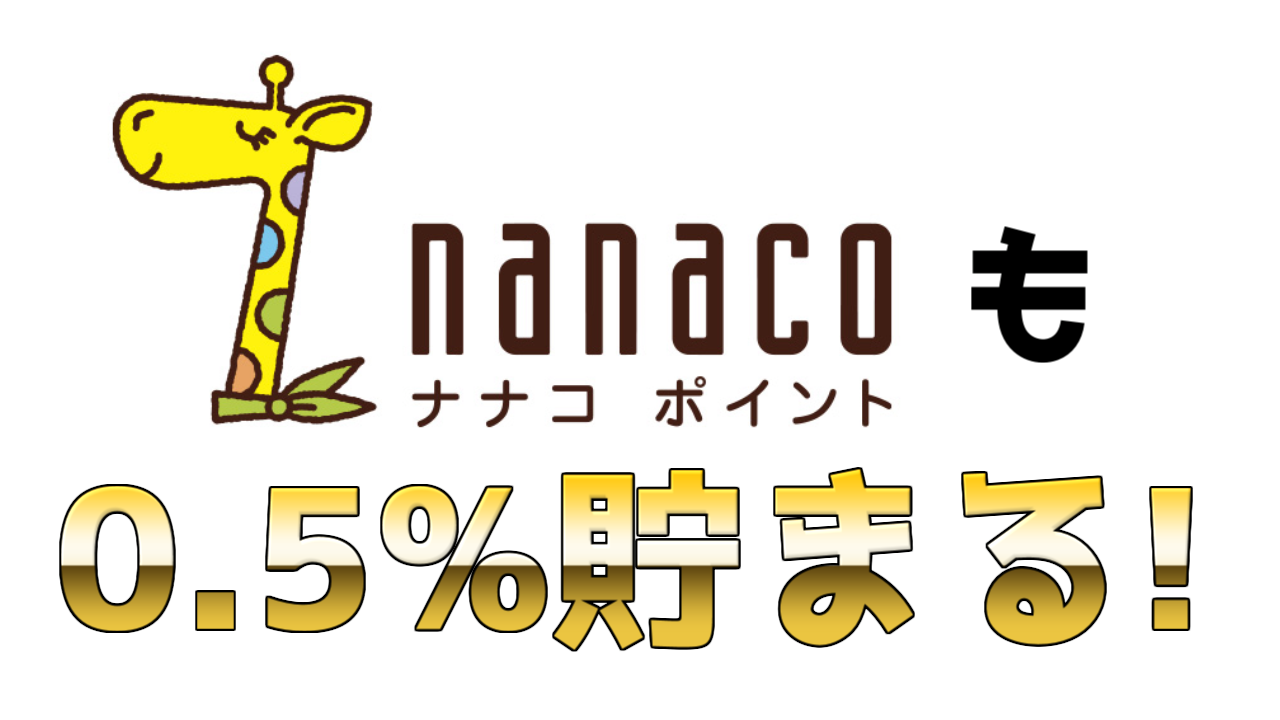 【史上最強ポイ活】常時10%OFF！？ Oliveとセブンネットのスマホタッチ決済が本気でおすすめ！ 徹底解説します【Vポイント/nanacoポイント/セブンマイル/三井住友カード/ゴールド ...
